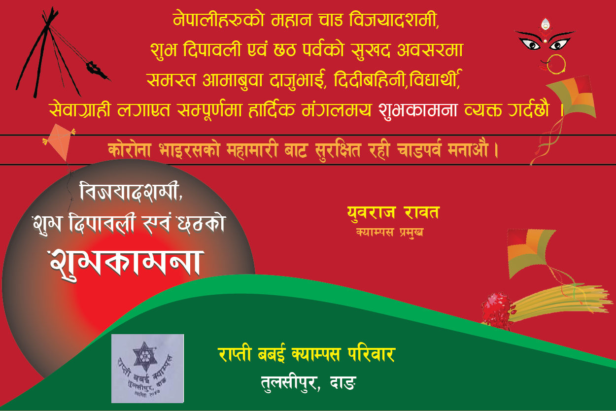rapti-babai-campus-ads « Farakkon